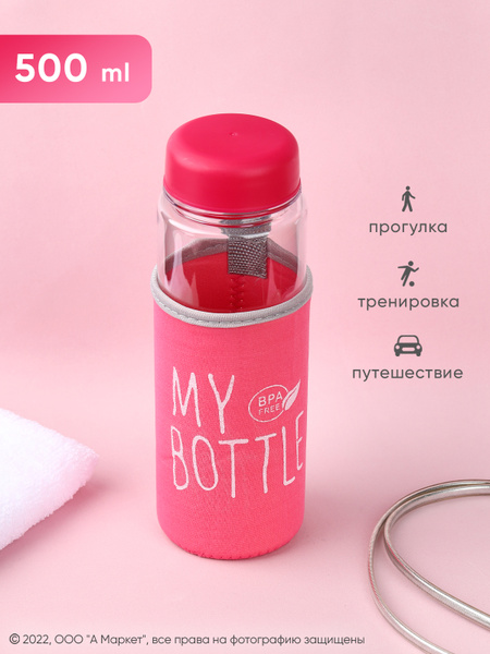 Многоразовая бутылка для воды My bottle, с чехлом, 500 мл - купить с ...