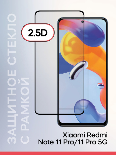 Защитное стекло для смартфона Xiaomi Redmi Note 11 Pro, 11 Pro 5G ...