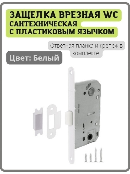Защелка Fuaro (Фуаро) врезная PLASTIC P96WC-50 WH-19 белый с бесшумным ...