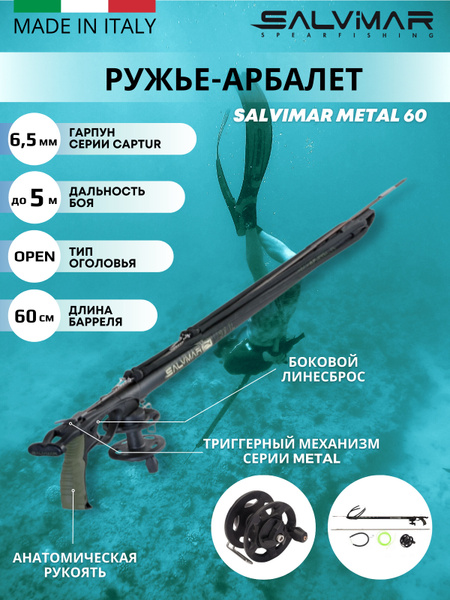 Ружье-арбалет для подводной охоты SALVIMAR METAL 60 - купить по ...