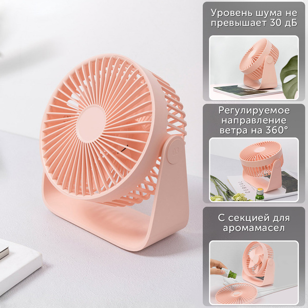 Вентилятор Настольный мини 360 Xiaomi GF03, Аромадиффузор для дома и ...