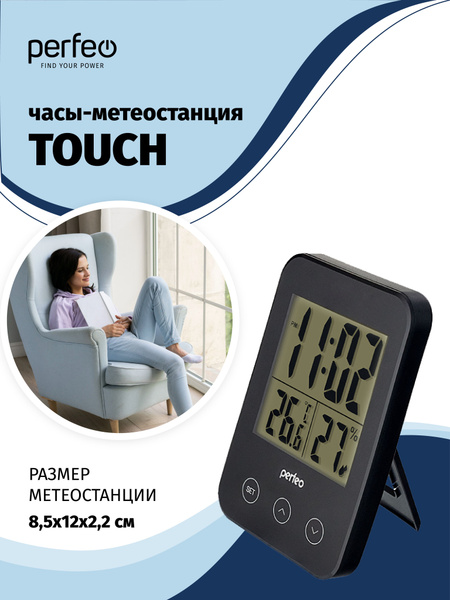 Часы-метеостанция Perfeo Touch черный время, температура, влажность купить по низкой цене с ...