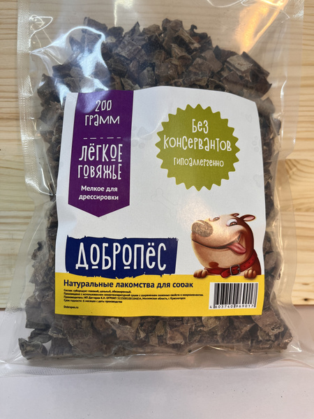 Лёгкое говяжье XXS 200 гр. Лакомство для собак сушеное - купить с ...