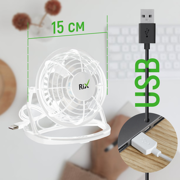 Вентилятор бытовой настольный Rix RDF-1500USB, цвет белый купить c ...
