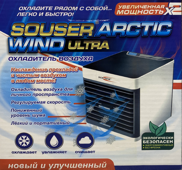 SOUSER Увлажнитель воздуха Мини кондиционер Arctic Wind Ultra, серый ...