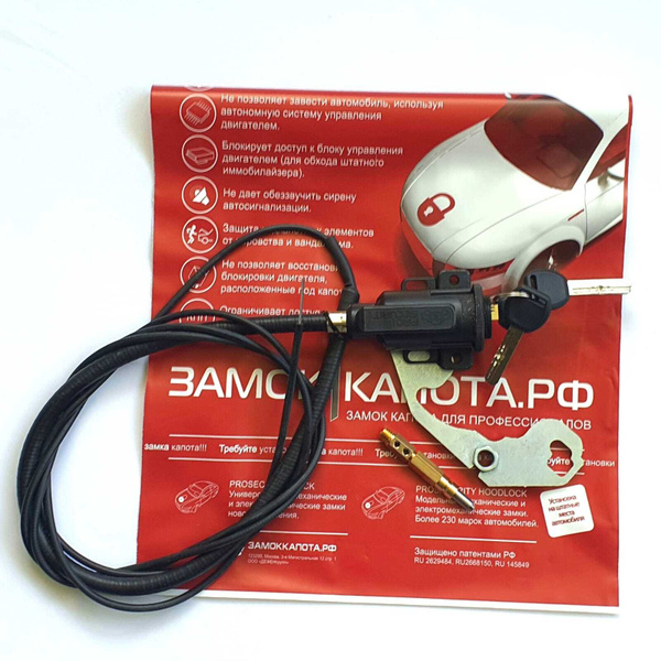 Устройство противоугонное PROSECURITY замок9143 купить по выгодной цене в интернет-магазине OZON ...