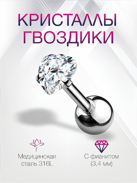 Характеристики Pirsa Пирсинг Штанга В ухо подробное описание товара ...