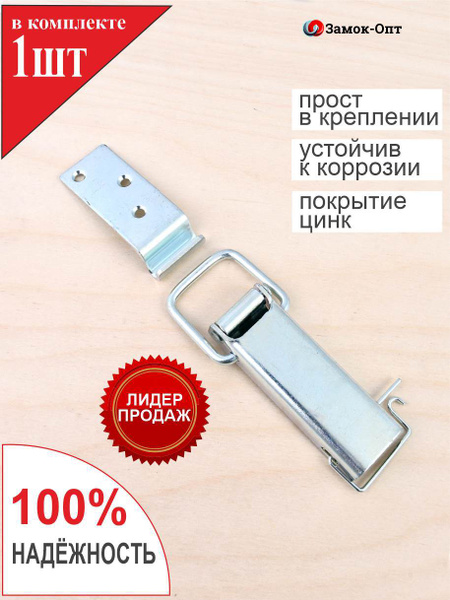 Замок-защелка стальной для ящика N1-1 ГОСТ (1шт в наборе) Цинк в ...