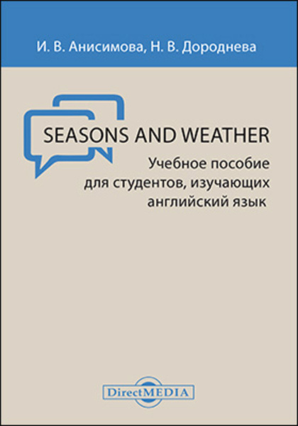 Seasons and Weather = Времена года и погода купить на OZON по низкой ...