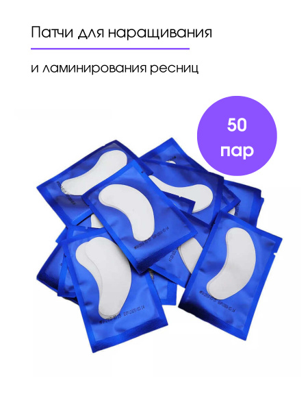 Cececoly Патчи для наращивания ресниц 100 шт. - купить с доставкой по ...