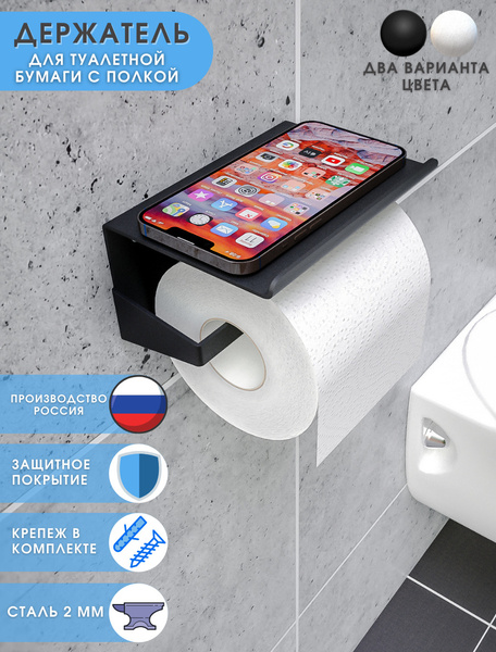 Держатель для туалетной бумаги с полочкой для телефона, освежителя ...