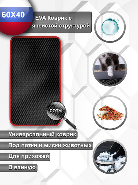 ЕВА коврик 60X40 под миску для животных - купить с доставкой по ...
