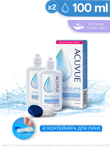 Многофункциональный раствор для контактныз линз ACUVUE Revitalens ...