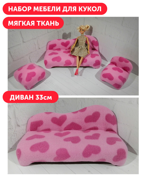 Мягкая мебель для барби/ ОЧЕНЬ Мягкий Диван 33см для кукол и два кресла ...