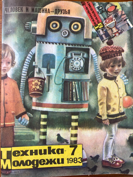 Журнал "Техника молодежи" №7 1983 год - купить с доставкой по выгодным ценам в интернет-магазине ...