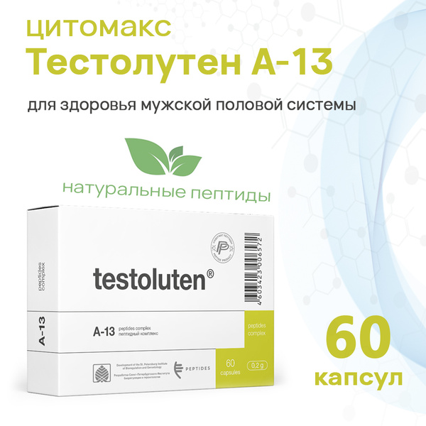 Пептидный комплекс Тестолутен А-13 (60 капсул) - купить с доставкой по ...