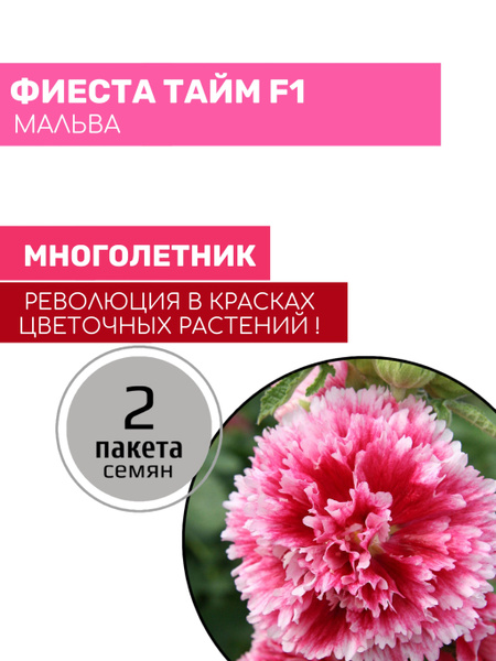 Мальвы Русский огород 91885385 - купить по выгодным ценам в интернет ...