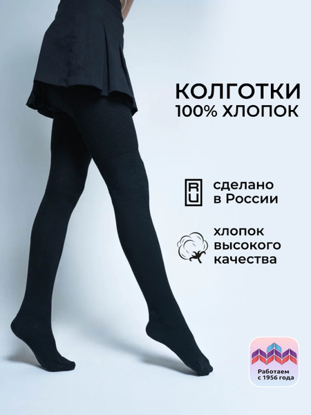 Колготки Ишимбайская чулочная фабрика, 1 шт - купить с доставкой по ...