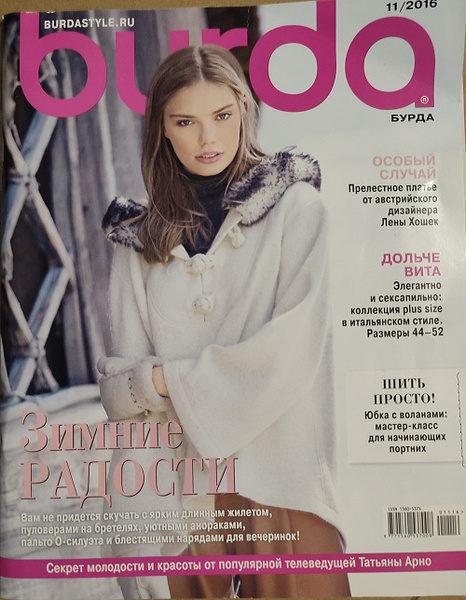Журнал Бурда. №11 2016. Burda Moden. Выкройки. Яркий длинный жилет ...