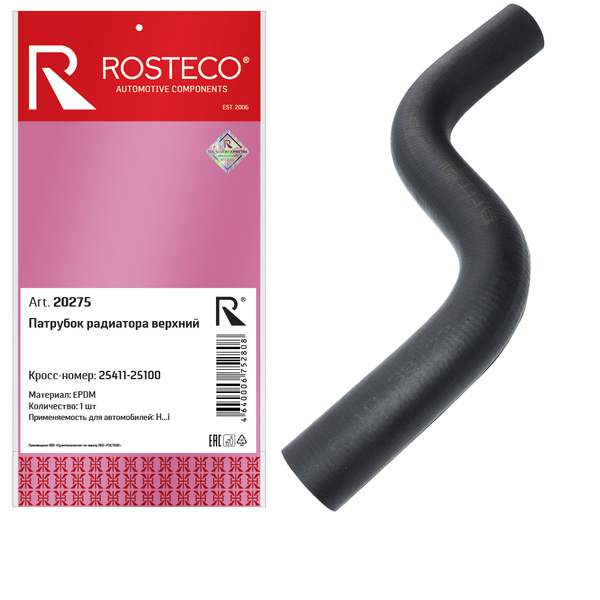 патрубок радиатора верхний Hyundai Accent, GETZ дв. DOHC РОСТЕКО EPDM ...