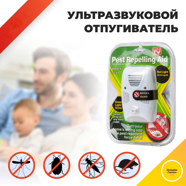 Отпугиватель грызунов и насекомых ультразвуковой / Отпугиватель ...