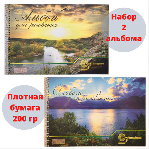 Альбом для рисования, скетчинга, нейрографики Пейзажи, 24 л, А4 ...