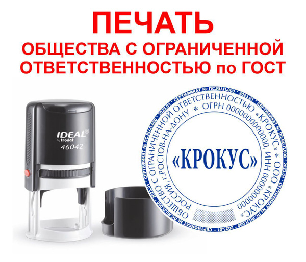 Печать для ООО автоматическая IDEAL 46042 диам. 40мм, ПОДУШКА СИНЯЯ ...