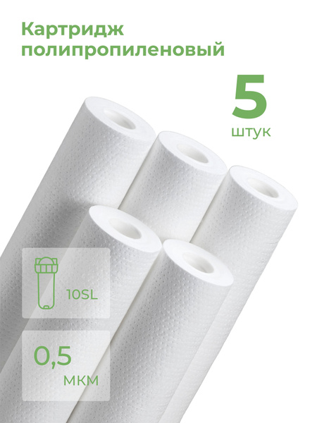 Вопросы и ответы о Картридж из вспененного полипропилена Нептун PP-10SL 0,5 мкм (ЭФГ 63/250, ПП ...
