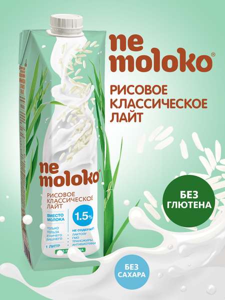 Напиток Nemoloko Классический лайт, рисовый 1,5%, 1 л - купить с ...