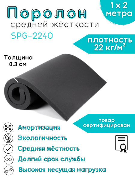 Поролон SPG-2240 черный 3мм 100*200 см купить на OZON по низкой цене в ...