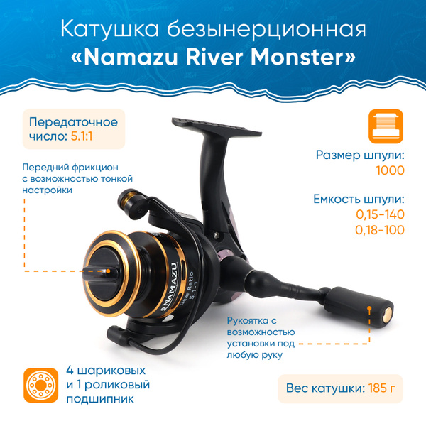 Катушка NAMAZU River Monster, Безынерционная, 1000, Передний фрикцион ...