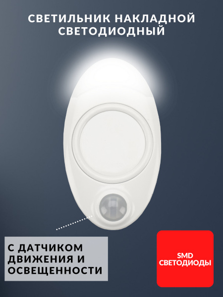 Потолочный светильникTDM Electricсветодиодный с датчиком движения ...