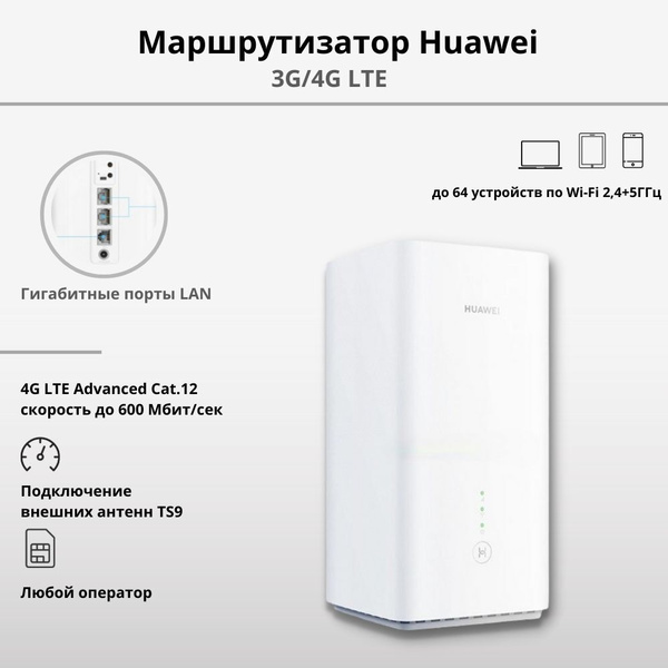 Huawei B628 3G/4G LTE маршрутизатор Cat.12 (роутер) Wi-Fi, выходы под ...