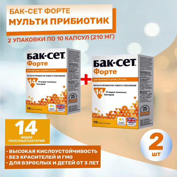 Бак-Сет Форте капсулы 210 мг, КОМПЛЕКТ из 2х упаковок, 2 уп по 10 шт ...