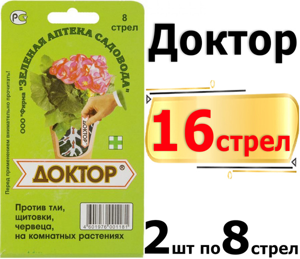 16 стрел Доктор 8 стрел х 2шт (Зеленая Аптека Садовода) средство от тли ...
