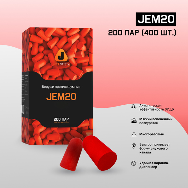 Беруши из мягкого гипоаллергенного вспененного полиуретана Jeta Safety JEM20, 37ДБ - 200 пар ...