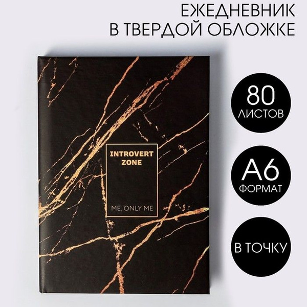ArtFox Ежедневник мини Introvert zone, 80 листов, 2 штуки - купить с ...