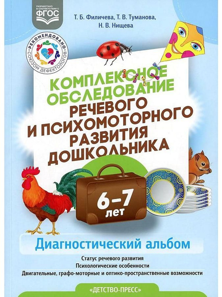 Комплексное обследование речевого и психомоторного развития дошкольника ...