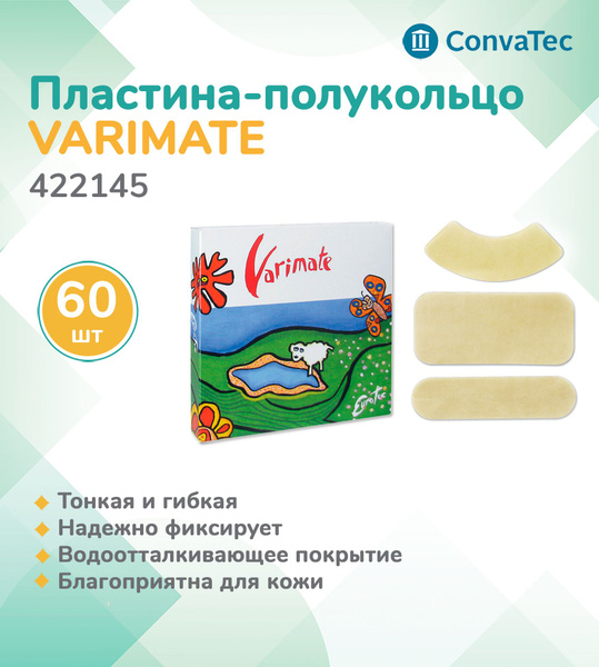 422145 КонваТек (ConvaTec) Пластина-полукольцо VARIMATE (ВАРИМЕЙТ ...