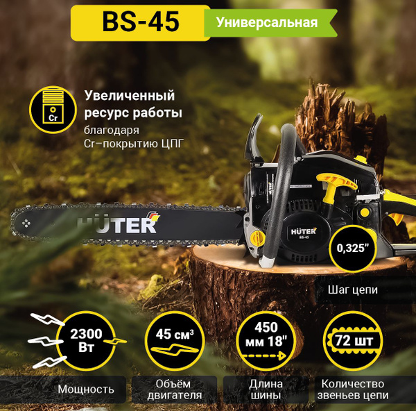 Бензопила BS-45 Huter / 3.1л.с купить на OZON по низкой цене (317315499)