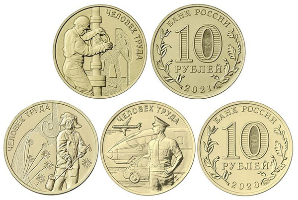 Набор монет Россия 10 рублей 2020 2021 года Человек труда металлург