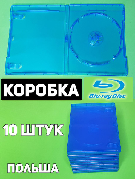 Коробка Blu-ray Box. Бокс Blu-ray. упаковка 10 штук - купить с ...