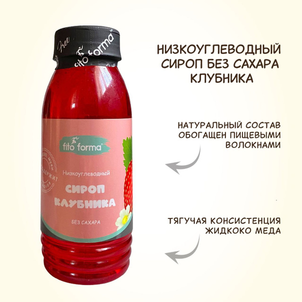 Сироп без сахара Fito Forma "Клубника", 300 г - купить с доставкой по выгодным ценам в интернет ...