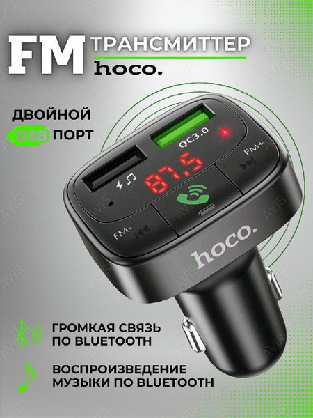 hoco FM-трансмиттер bc38-1 купить на OZON по низкой цене (345675841)