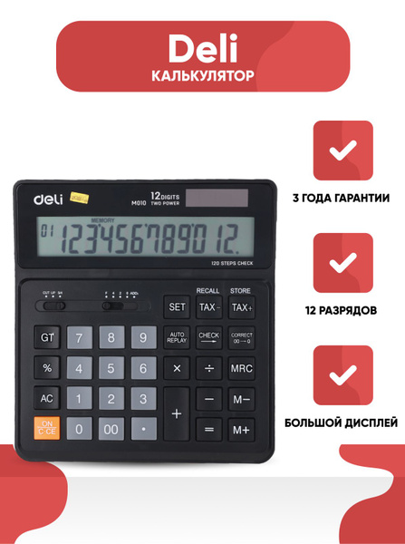 Калькулятор бухгалтерский Deli, черный, 12-разрядный, 150х160,4х33 мм ...
