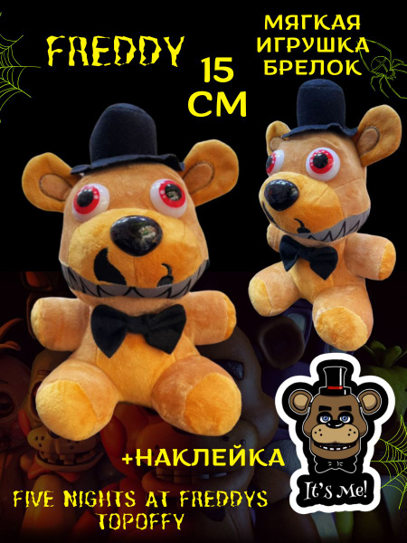 Мягкая игрушка Пять ночей с Фредди аниматроник Freddy, плюшевая игрушка ...