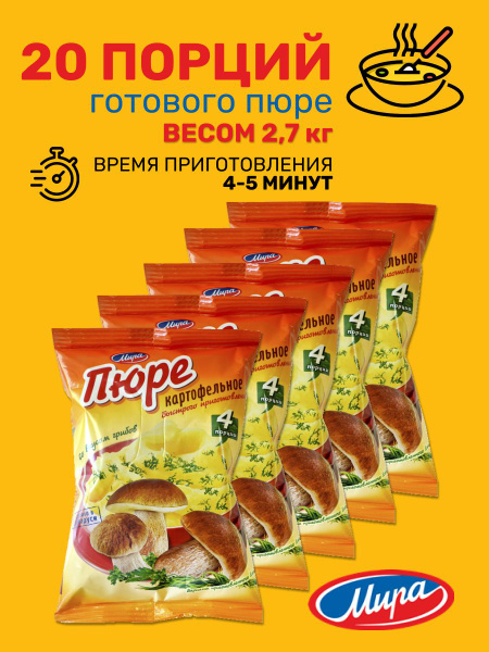 Пюре картофельное быстрого приготовления со вкусом грибов Мира, 5 шт по ...