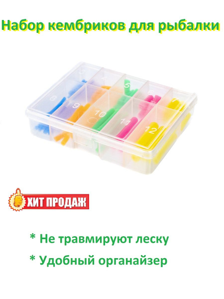 Набор кембриков для рыбалки REGENS кембрики рыболовные - купить с ...