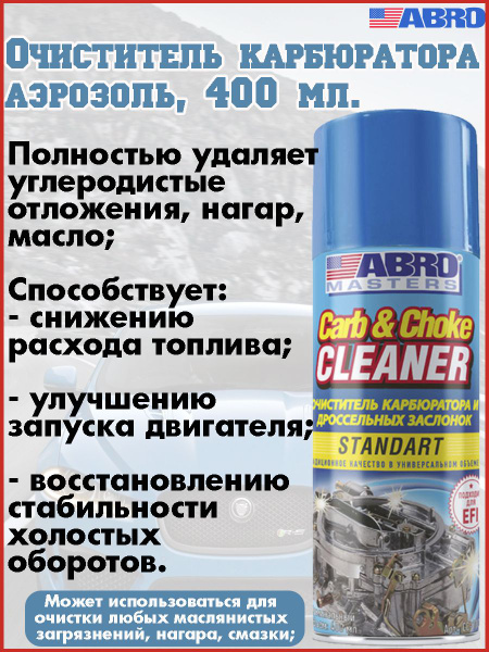 Очиститель топливной системы Abro 400 мл - купить по выгодным ценам в интернет-магазине OZON ...
