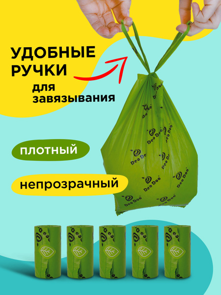 Прочные биоразлагаемые пакеты с ароматом сакуры (75 шт/5 рулонов) с ...